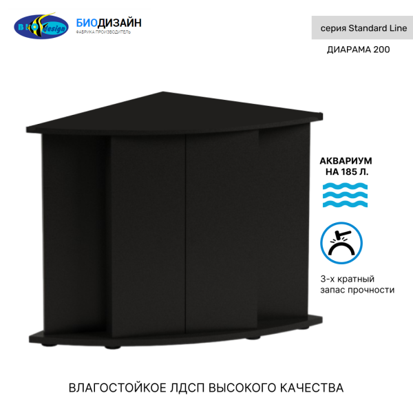 Тумба под аквариум Biodesign диарама 200 (черная шагрень) ЛДСП 71*71*73 см.