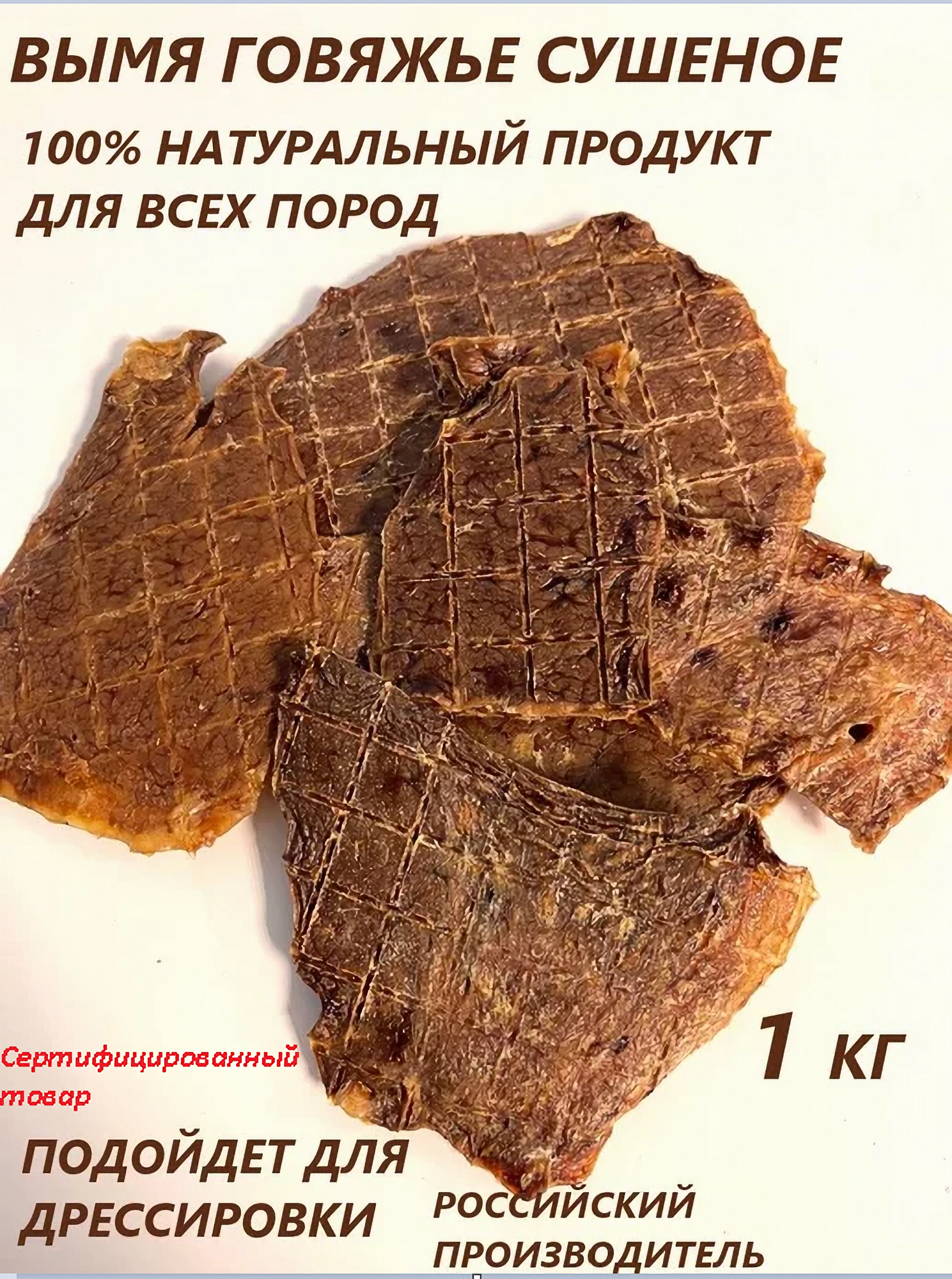 Вымя говяжье сушеное Pet Dog лакомства для собак 1000 грамм