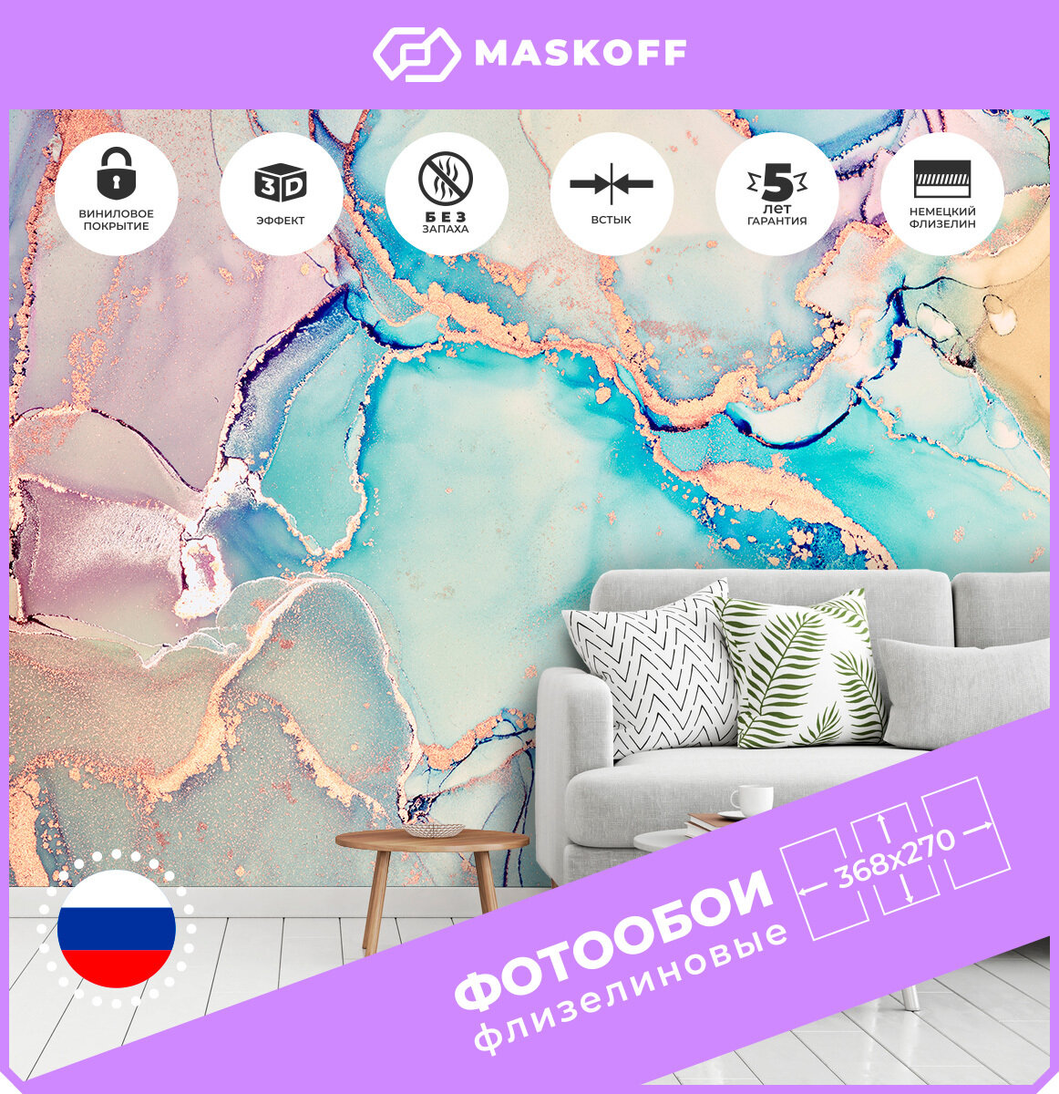 Фотообои на стену мрамор, 3d на стену флизелиновые на виниловой основе, в гостиную, 270 х 368 см, мраморные цветные, MaskOff, 1 шт.