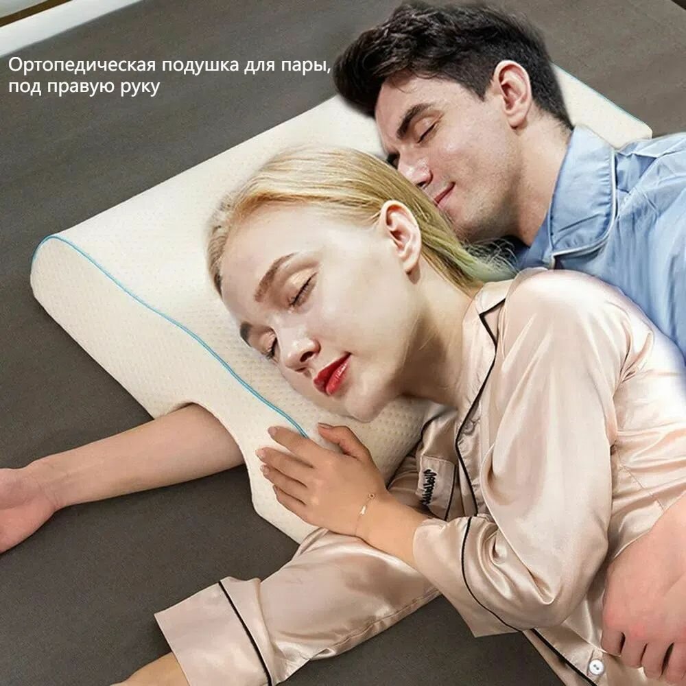 Ортопедическая подушка для пары, под правую руку