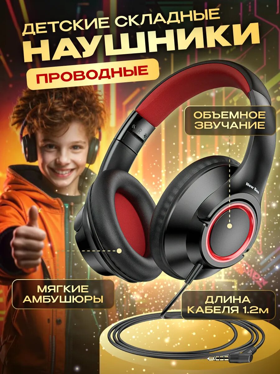 Детские наушники NEW BEE, KH30, проводные, складывающиеся, для ПК, смартфона, музыка, игры, черные