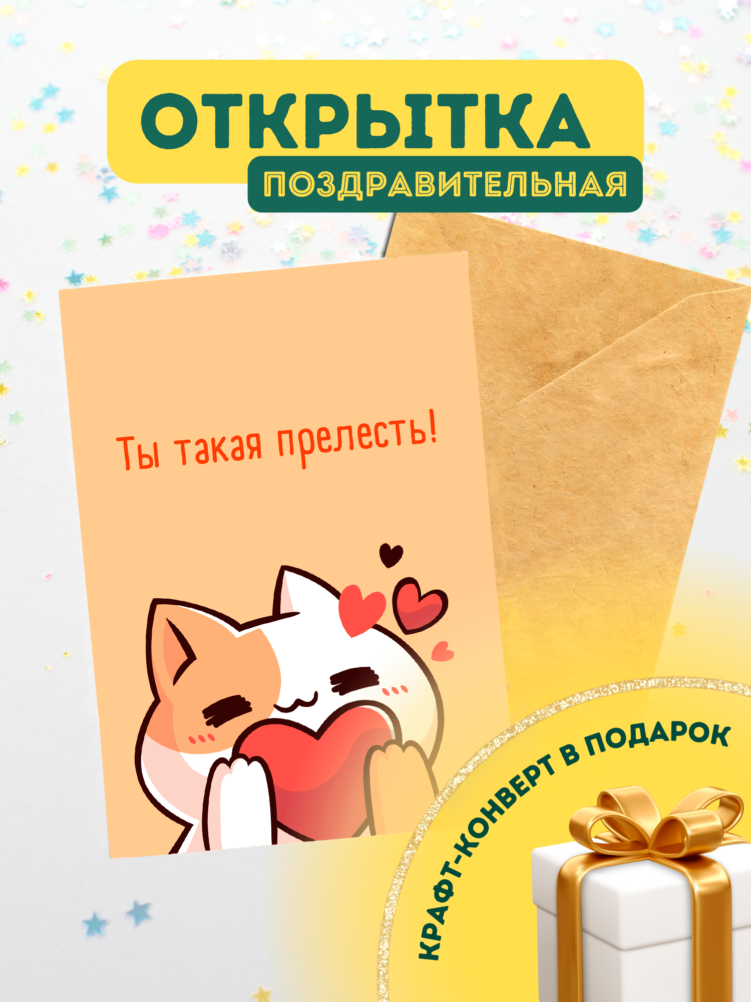 Открытка пустая с конвертом