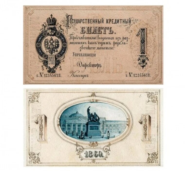 1 рубль 1860 Кредитный Билет, проект, сувенирная копия, банкноты и купюры редкие коллекционные