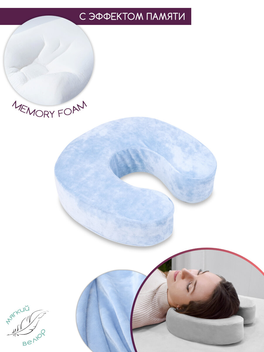 Подушка с памятью косметологическая под шею, подкова рогалик memory foam, для наращивания ресниц, небесно-голубой