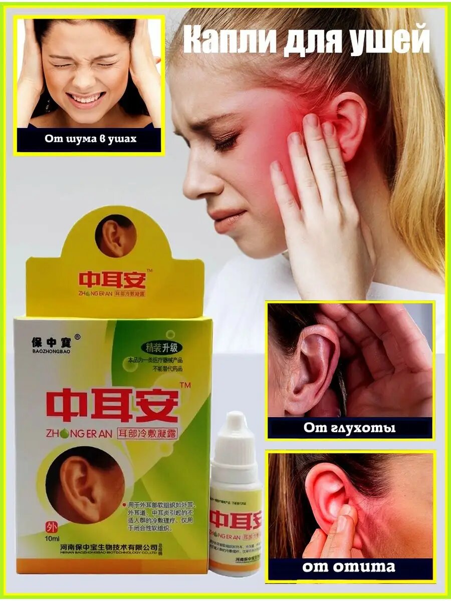 Травяные ушные капли 10 мл.