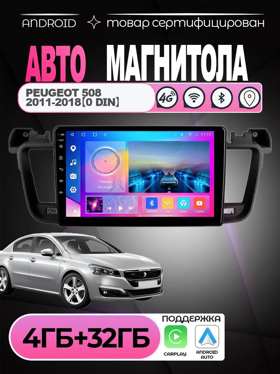 Магнитола TS18PRO Peugeot 508 2011-2018 4/32Gb ГБ Bluetooth, FM/AM, GPS