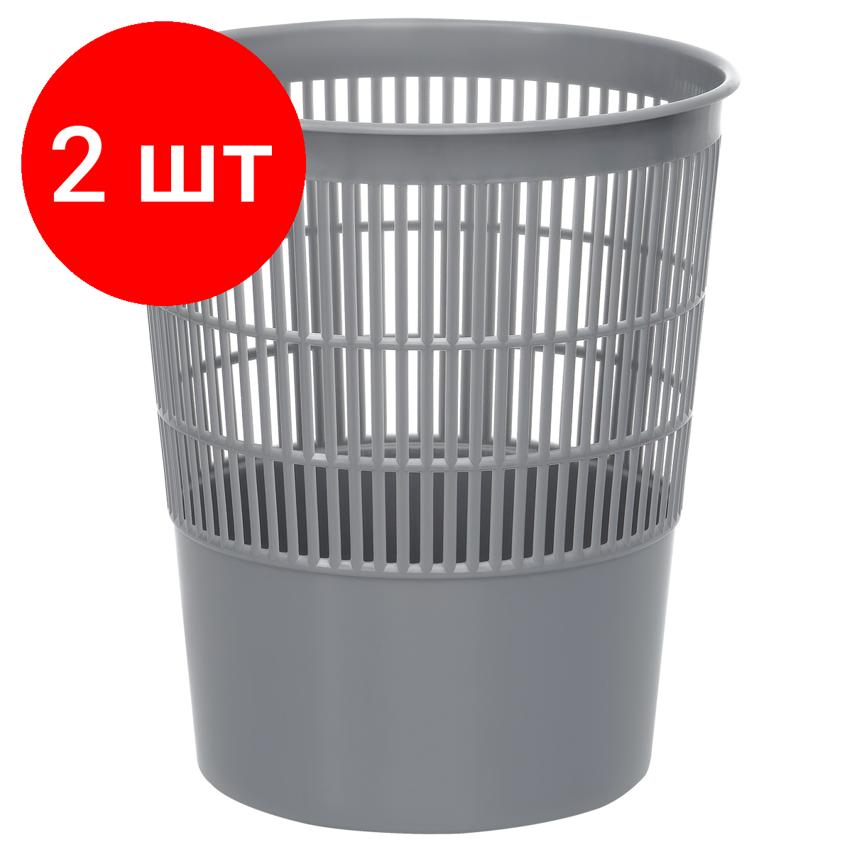 Комплект 2 шт, Корзина для бумаг СТАММ, 14л, сетчатая, серая