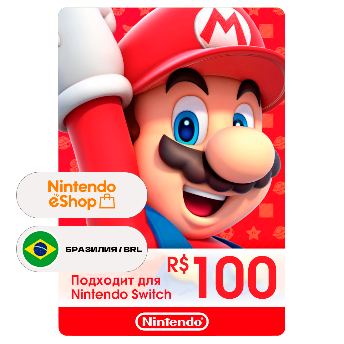 Подарочная карта Nintendo 100 BRL регион Бразилия, цифровой код активации