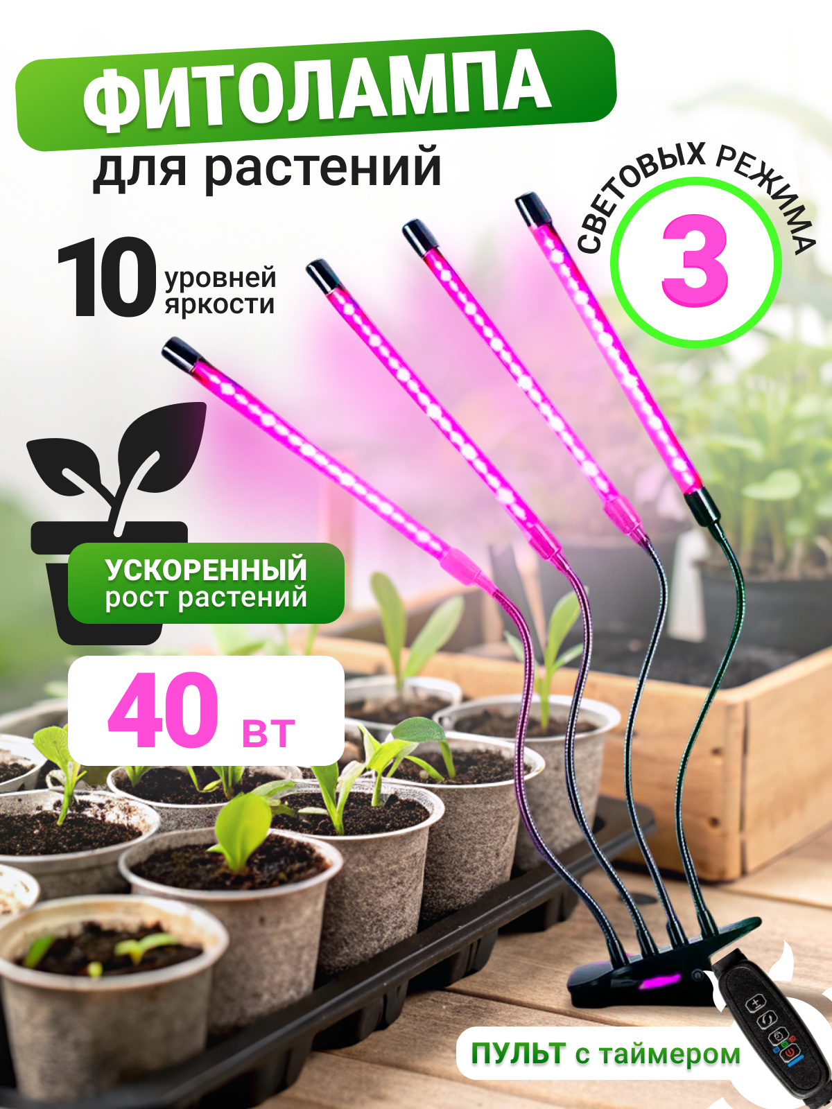 Фитолампа для растений и рассады