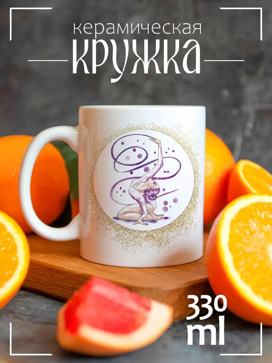 Кружка Балерина с блестками