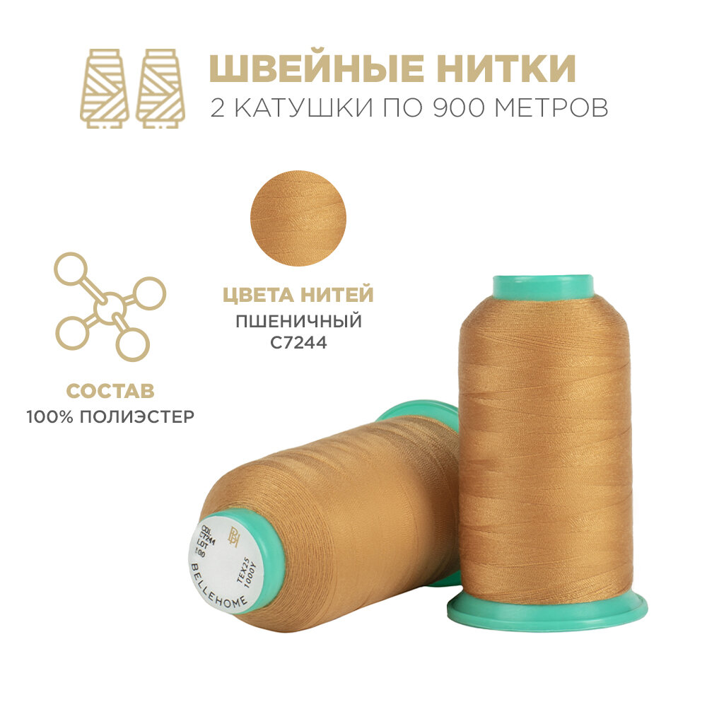 Нитки BELLEHOME "MIKO С7244", 900м, золотистые, универсальные, 2 шт.