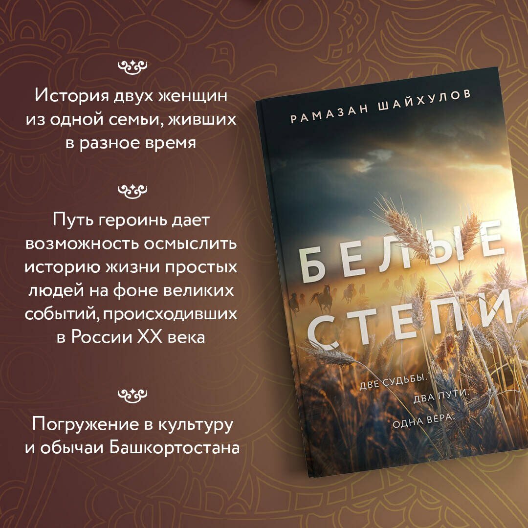 Белые степи — фото 1