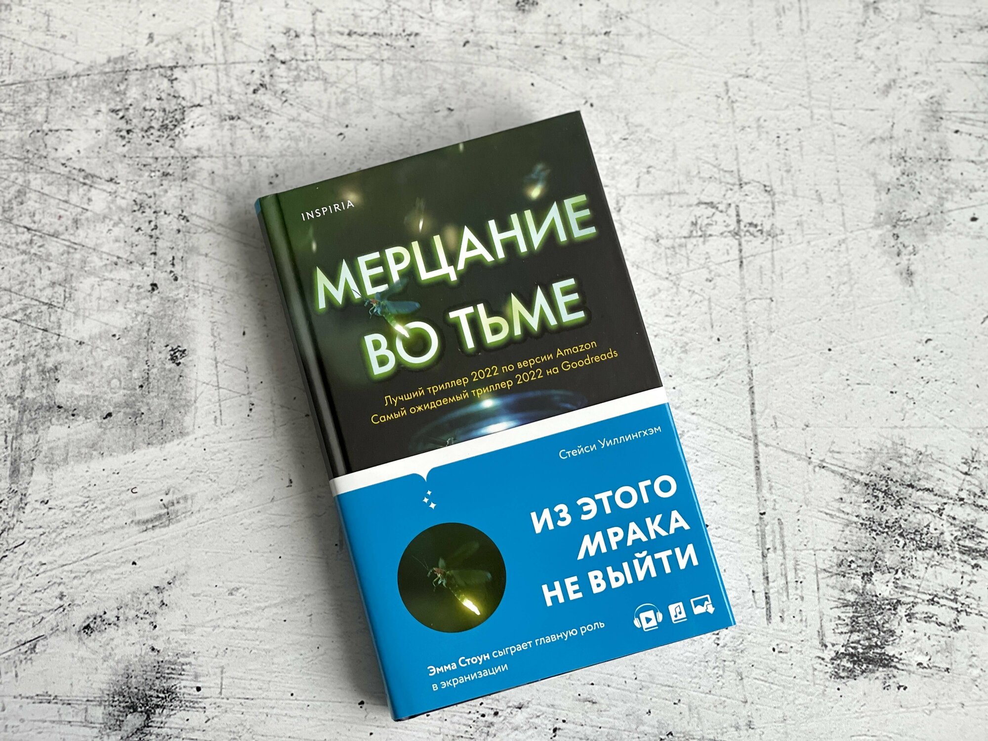 Мерцание во тьме — фото 1
