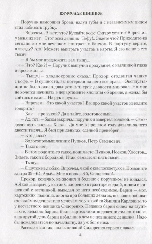 Угрюм-река. Книга вторая — фото 1