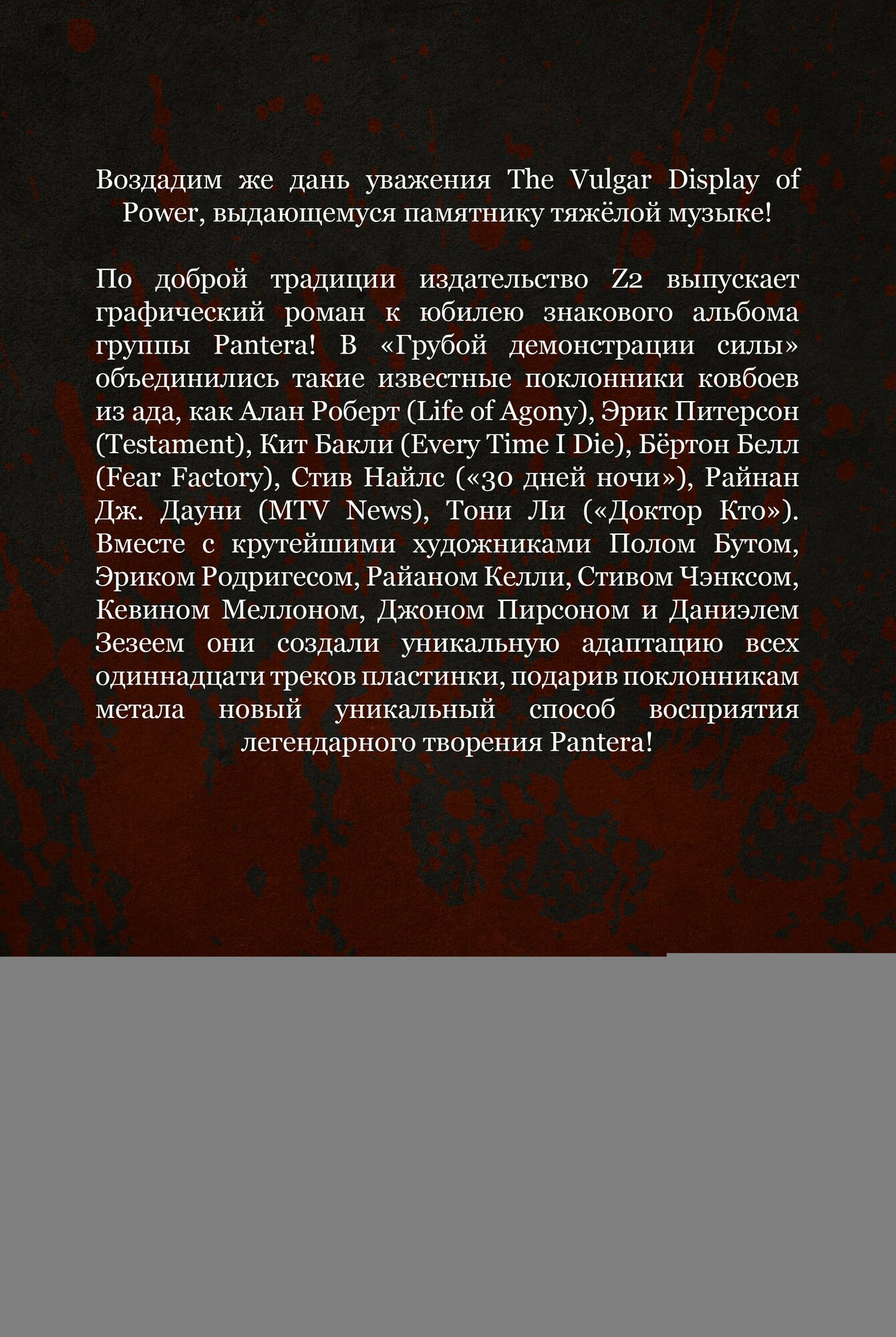 Pantera. Грубая демонстрация силы