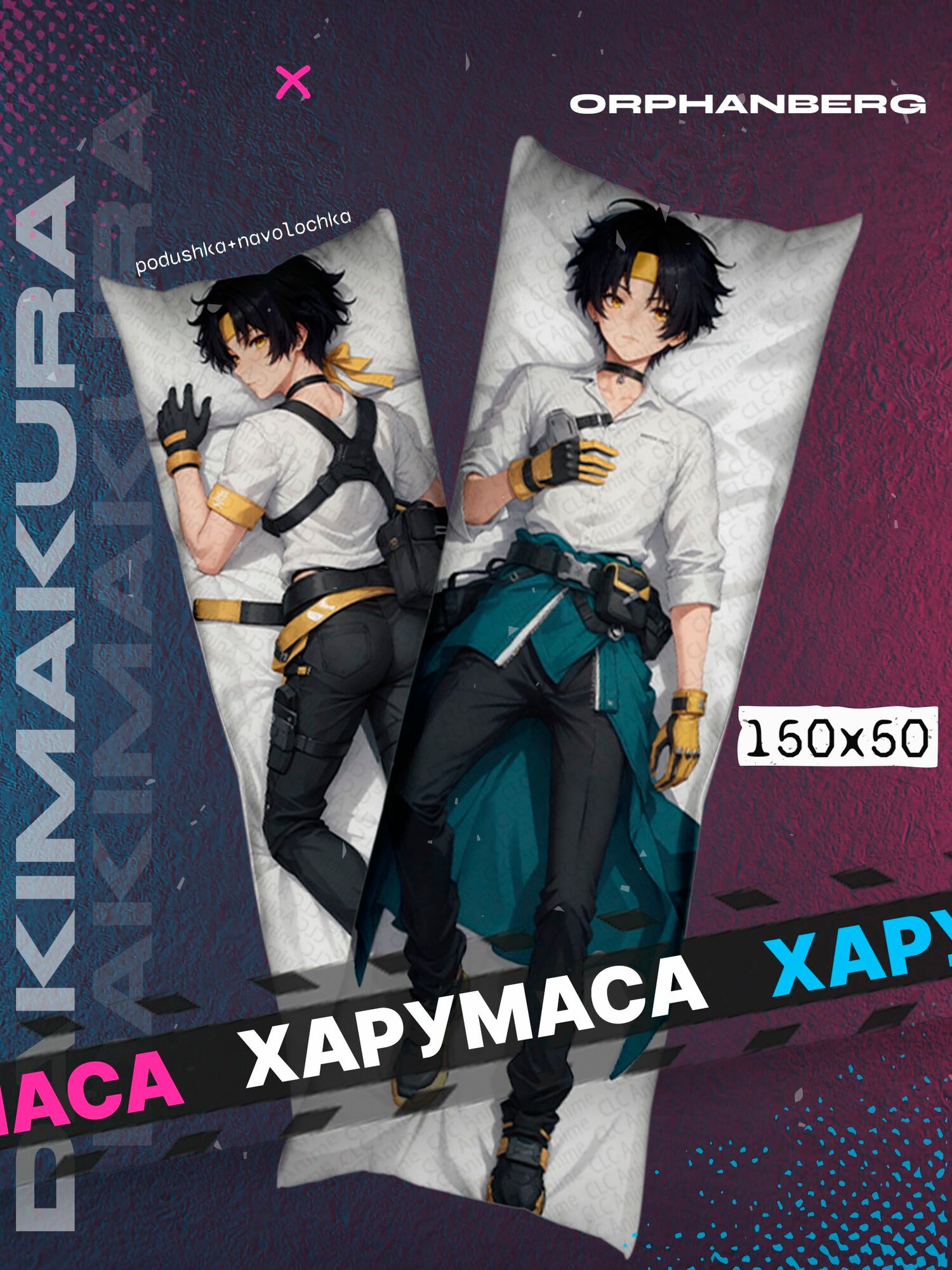 Подушка дакимакура ZZZ Харумаса