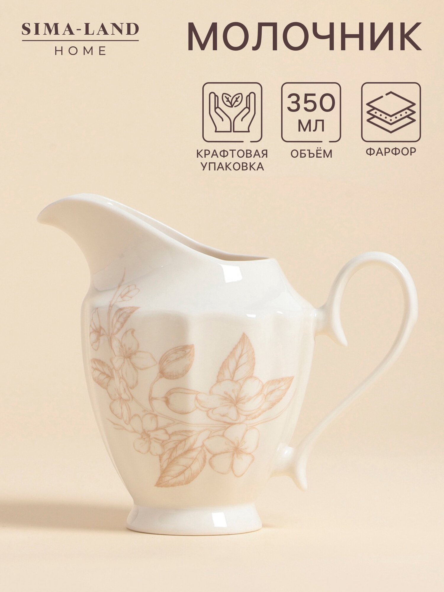 Молочник фарфоровый для подачи и сервировки SL Home «Аманде», 350 мл, 14х8,7х12,5 см, белый