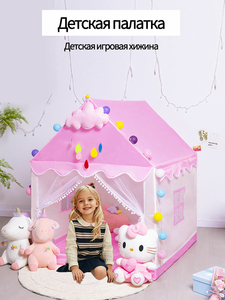 Палатка детская игровая, , детский домик, палатка для девочки Коттедж принцессы