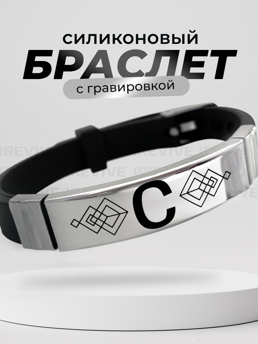 Браслет