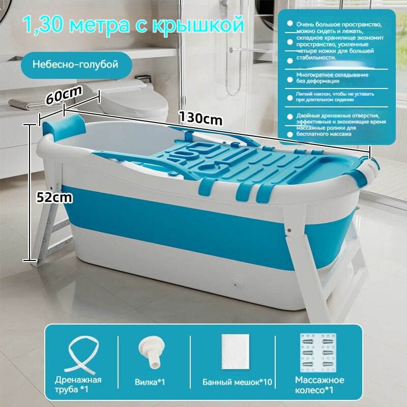 Ванна складная для взрослых, 130cm большой Простор LYY