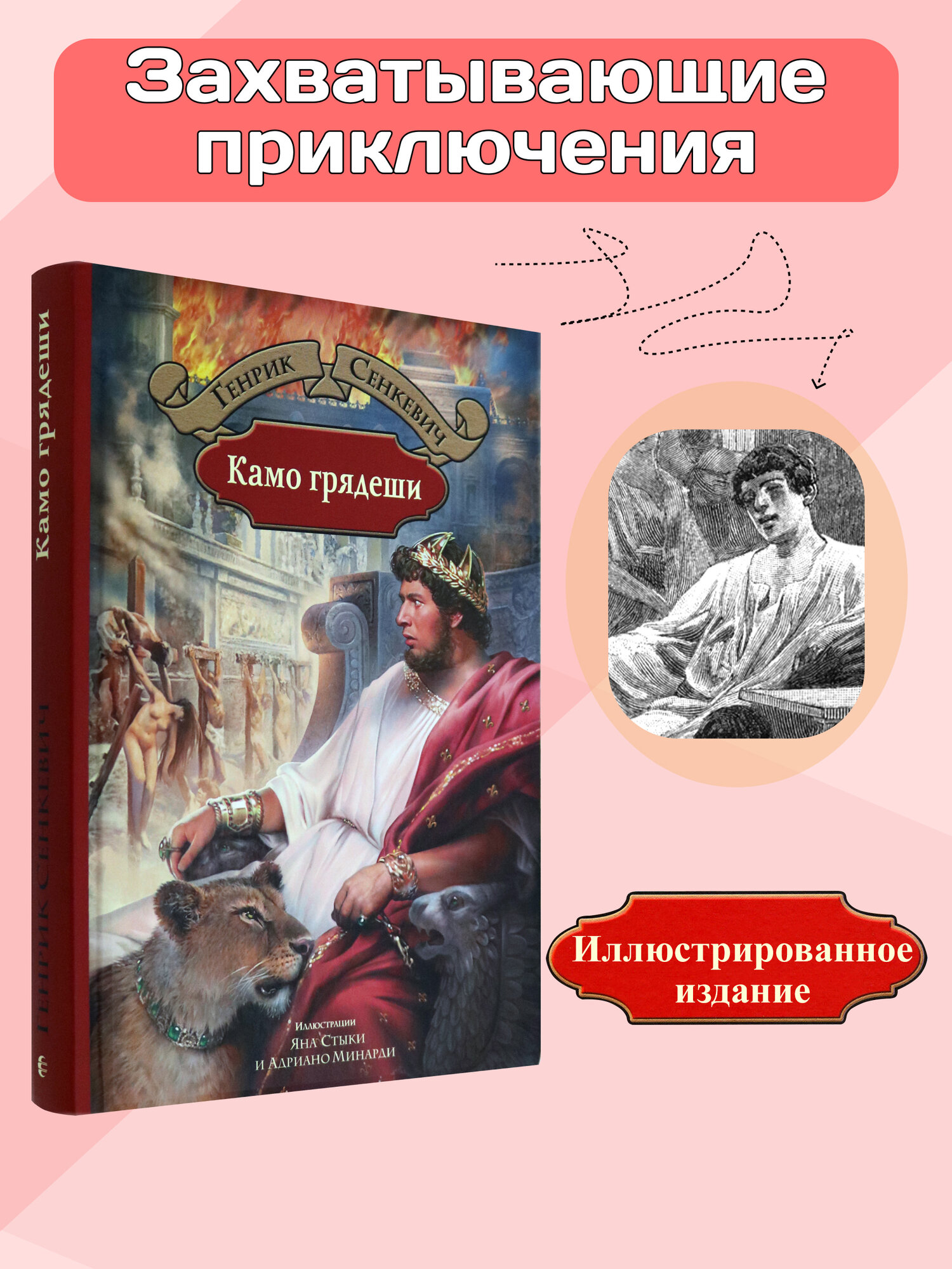 Камо грядеши