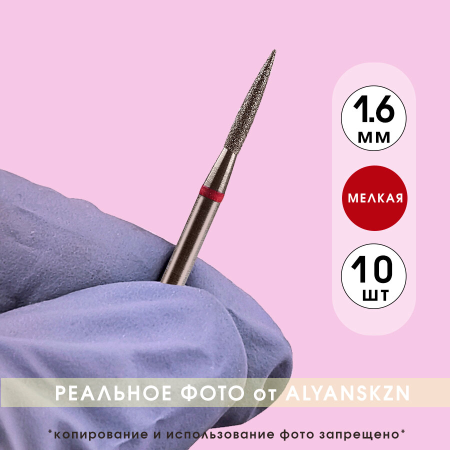 Фреза алмазная для маникюра Пуля 245.100.016, красная, 10шт. (г. Минск, Беларусь)