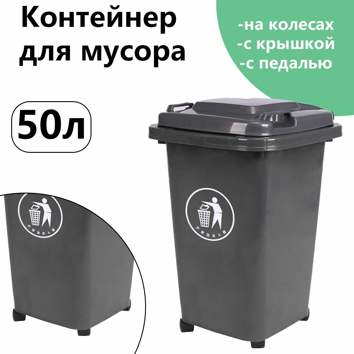 50 л Мусорный бак, Большой контейнер на колесах с крышкой, для уличный, Пластиковый D+F