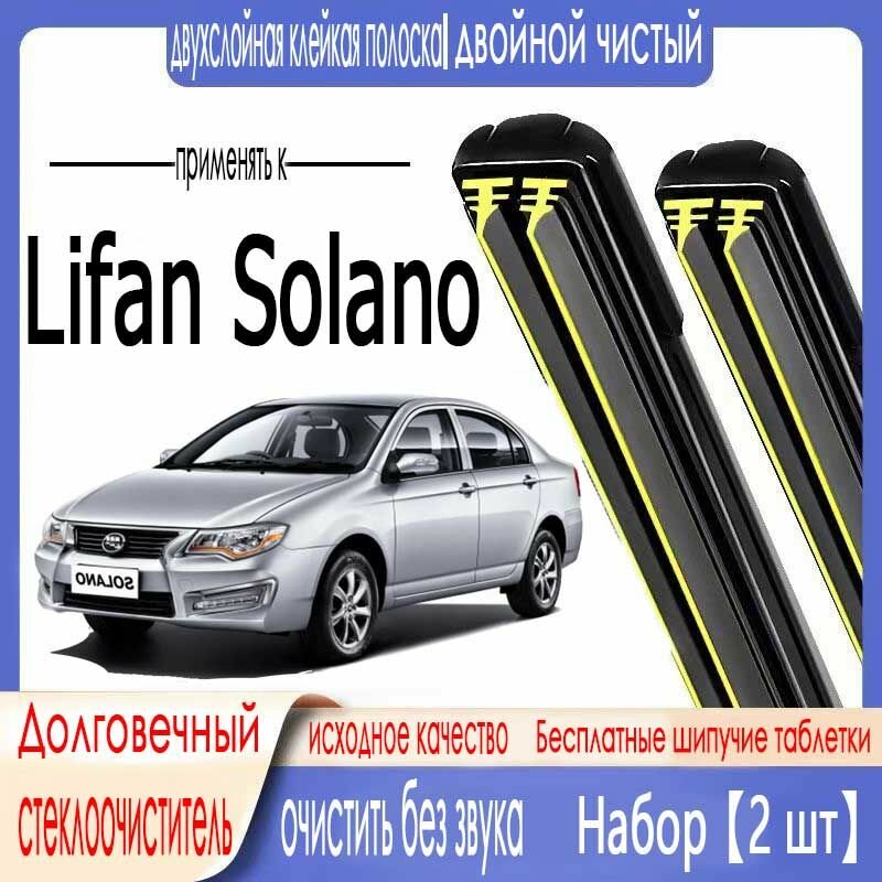 Щетка стеклоочистителя Lifan Solano ,2008-2016 650 400 мм двойная резиновая полоса бескаркасная щетка стеклоочистителя U-образный интерфейс