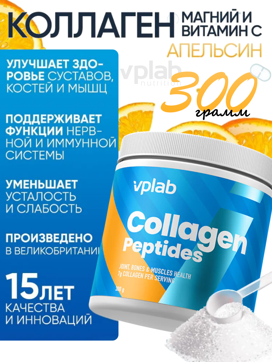 VPLAB Коллаген пептиды + магний и витамин C, Гидролизованный коллаген I и III типов, порошок 300 г, апельсин