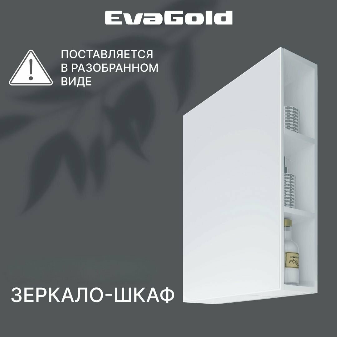 Зеркало для ванной со шкафом EvaGold 50 см, модель ND11.1 белый