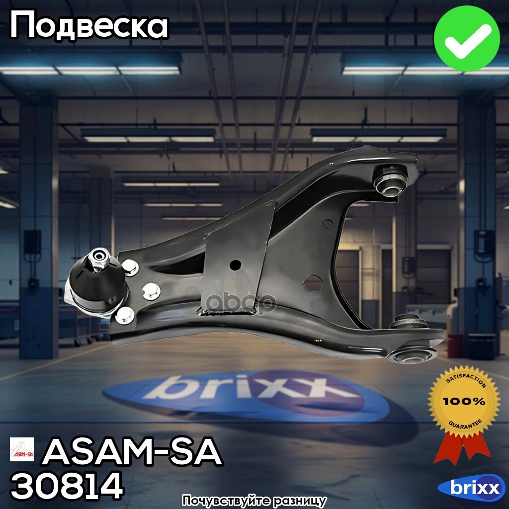 Рычаг Передний R Renault Duster 2010-> ASAM-SA арт. 30814