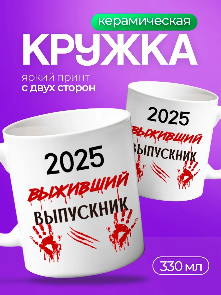 Кружка керамическая PNP NARD, 330 мл, с цветным принтом выпускнику