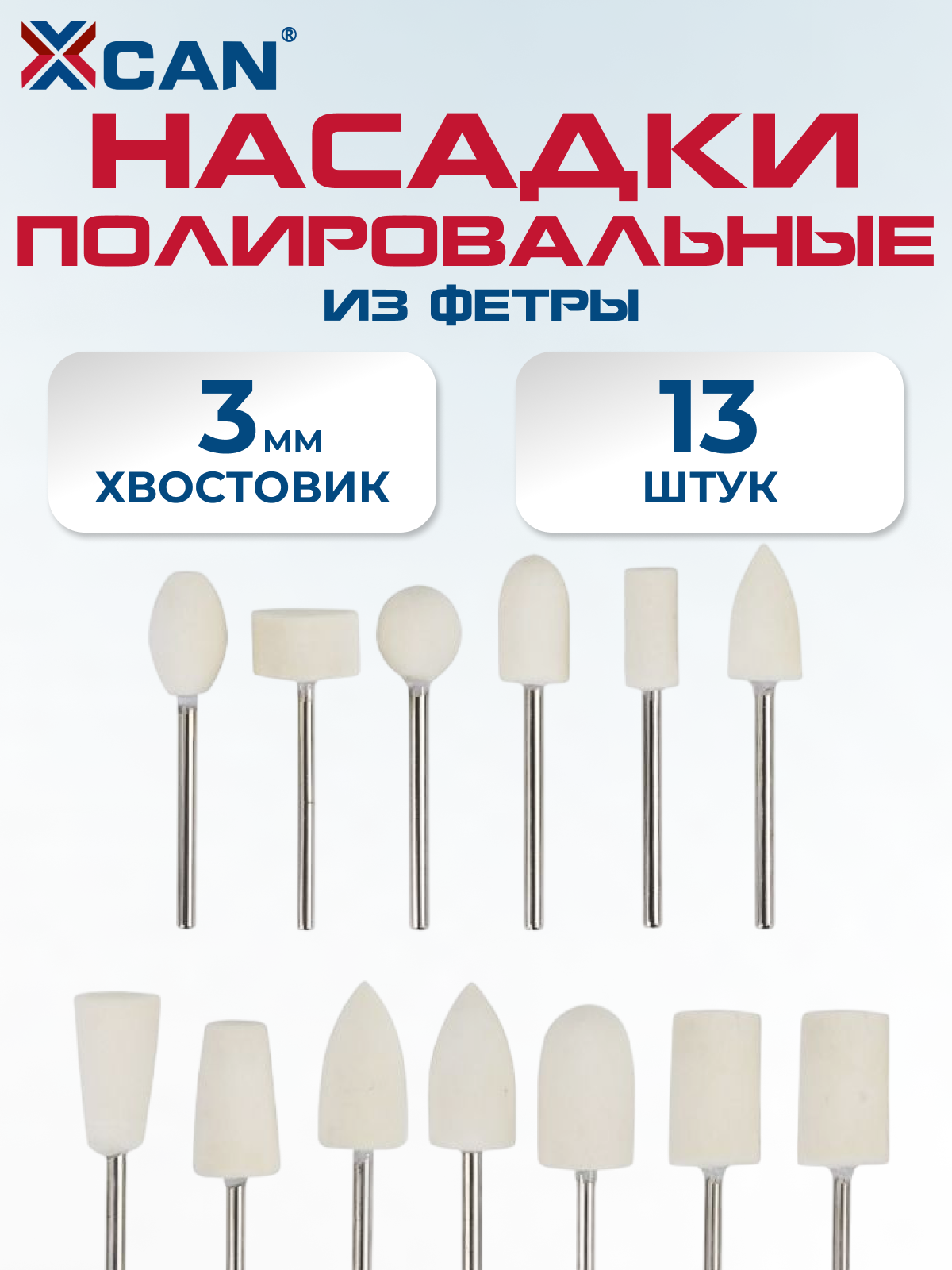 Набор полировальных насадок из фетра XCAN для гравера, 13 шт.