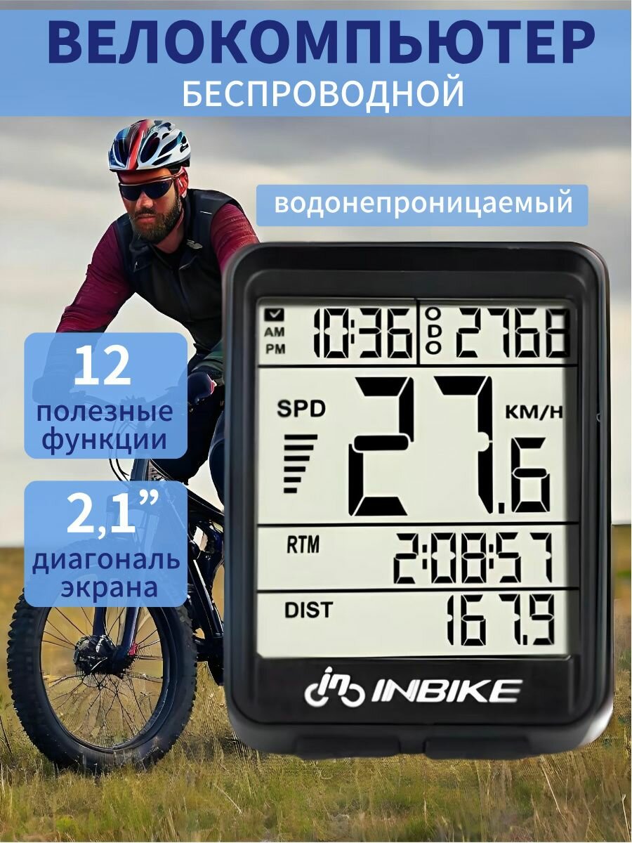Велосипедный компьютер INBIKE 2.1inch (белый)，Велосипедный одометр
