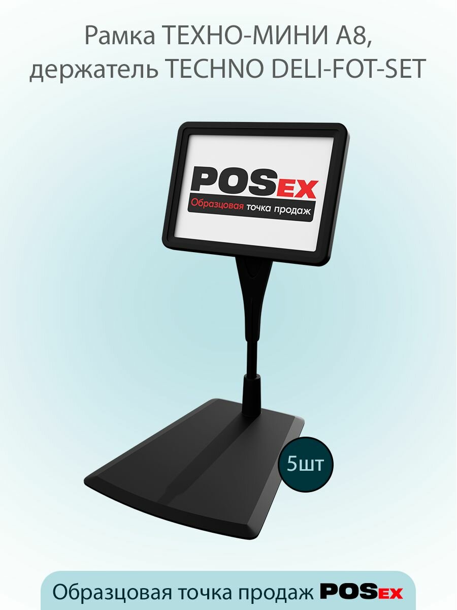 Комплект Рамка техно А8 черная, черный держатель TECHNO DELI-FOT-SET с иголкой, 5шт