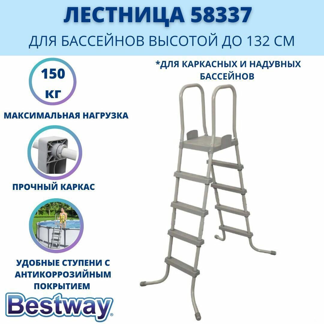 Лестница для каркасных и надувных бассейнов Bestway 58337 металлическая для бассейнов до 132см, 4 ступеньки с площадкой
