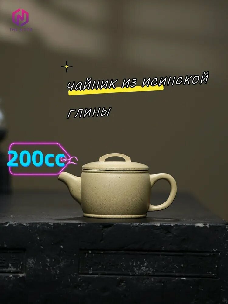 Чайник заварочный, 200 мл