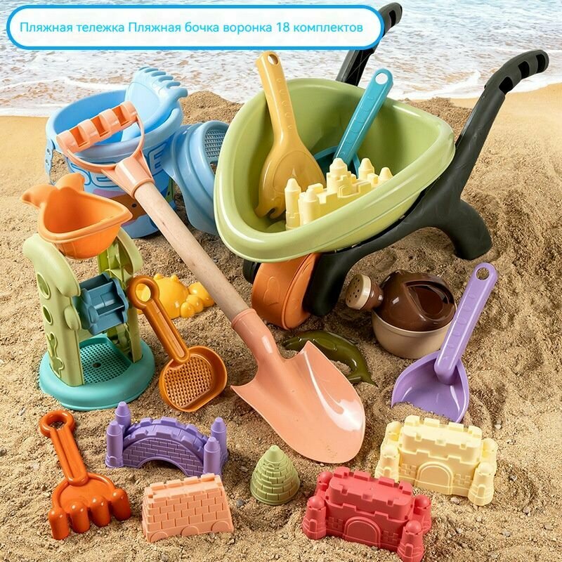 Пляжные игрушки/Большая тележка + пляжное ведро + песочные часы (набор из 18 предметов)/летние игрушки-1