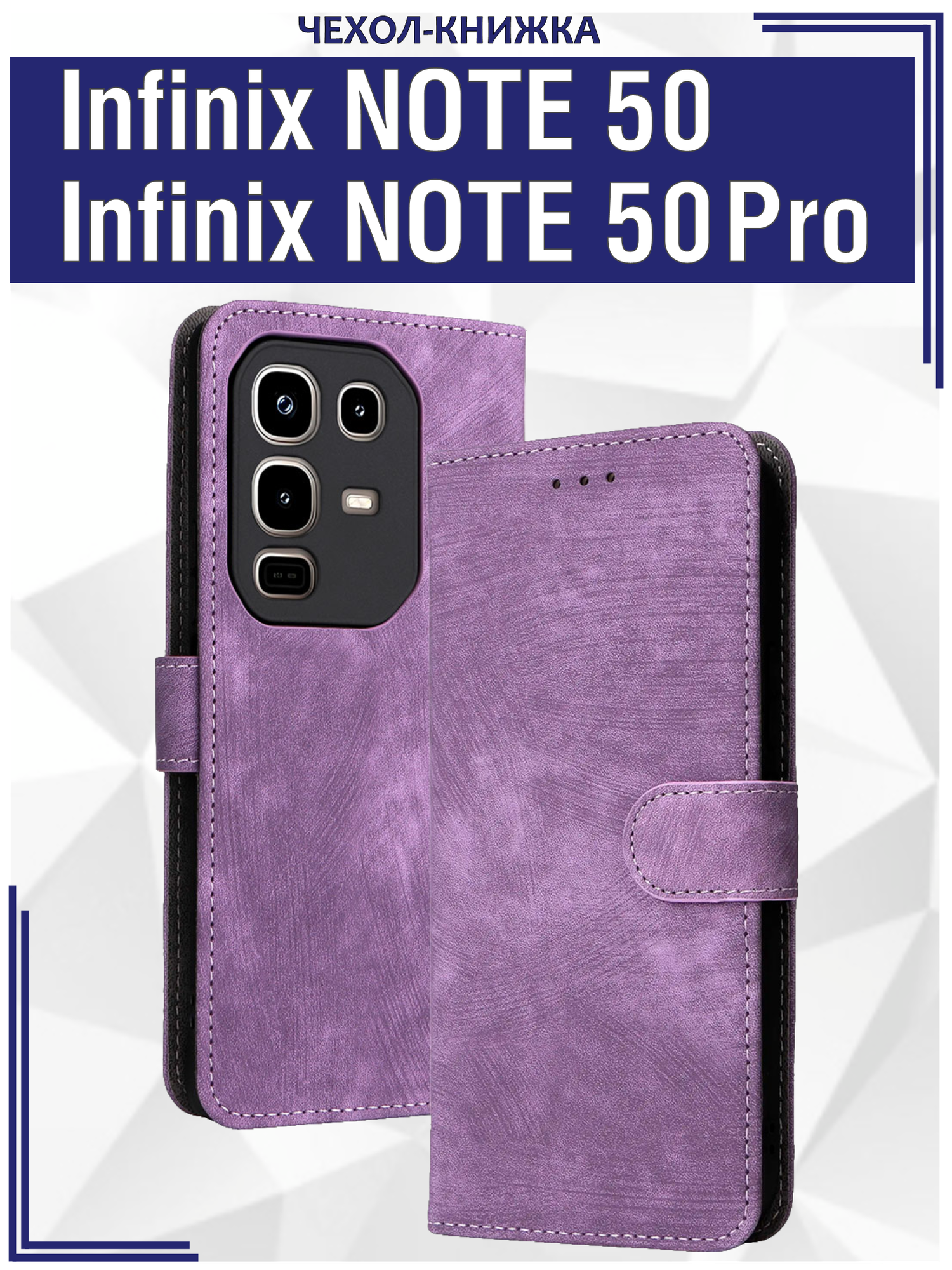 Чехол книжка для Infinix Note 50 (4G)/ Note 50 Pro (4G) c магнитной застежкой / Инфиникс Нот 50, Нот 50 Про c отделением под карты (фиолетовая)