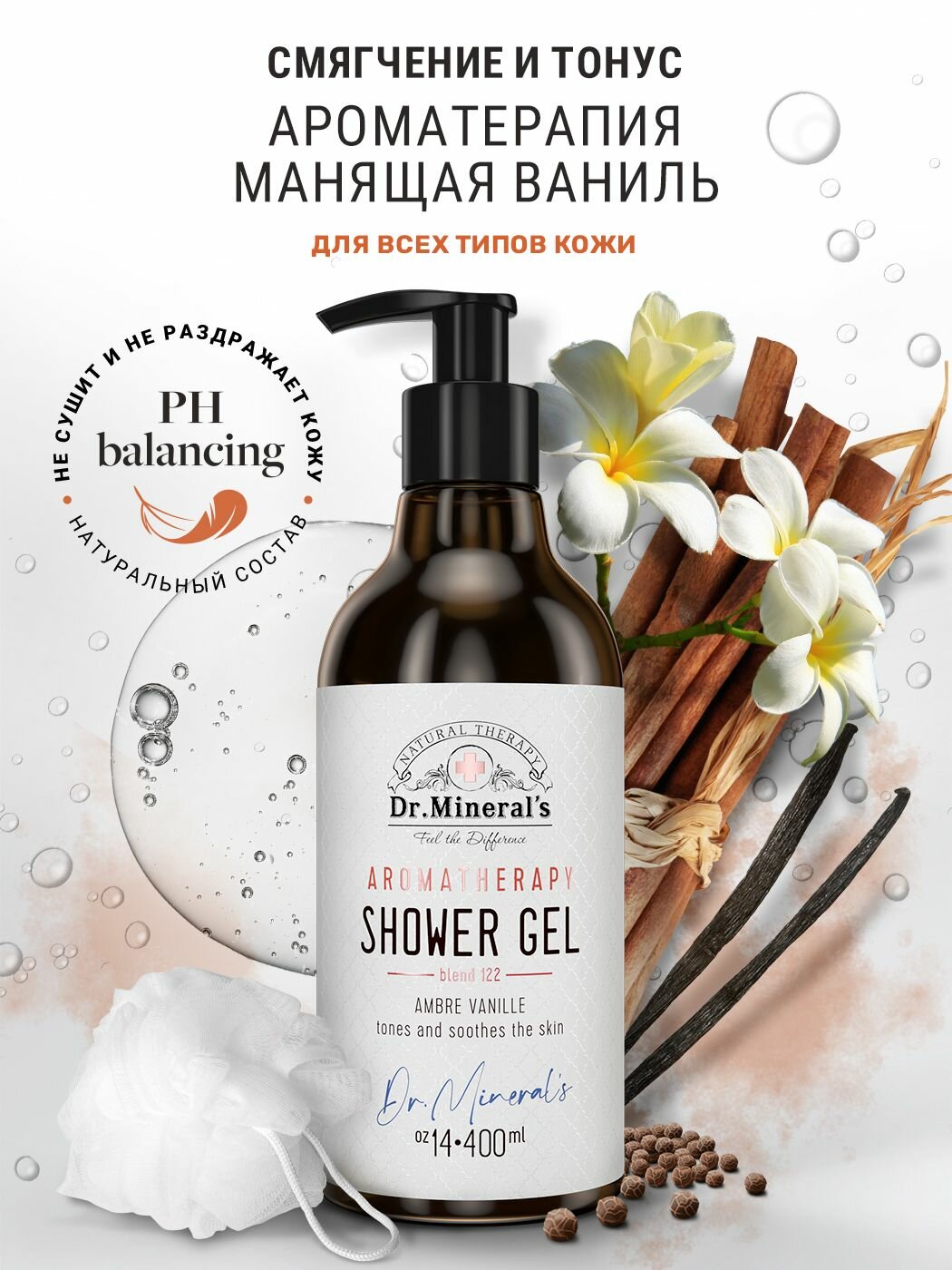 Dr. Mineral's, Смягчающий ароматический гель для душа, очищение и тонус, натуральный уход за кожей, с ароматом манящей ванили, 400 мл