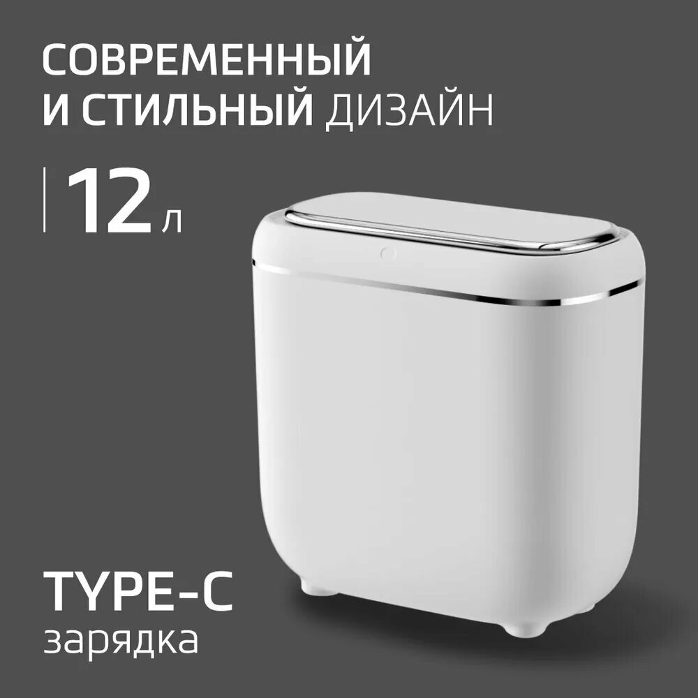 Мусорное ведро, сенсорное мусорное ведро, 14 л, Белый, запечатать, немой