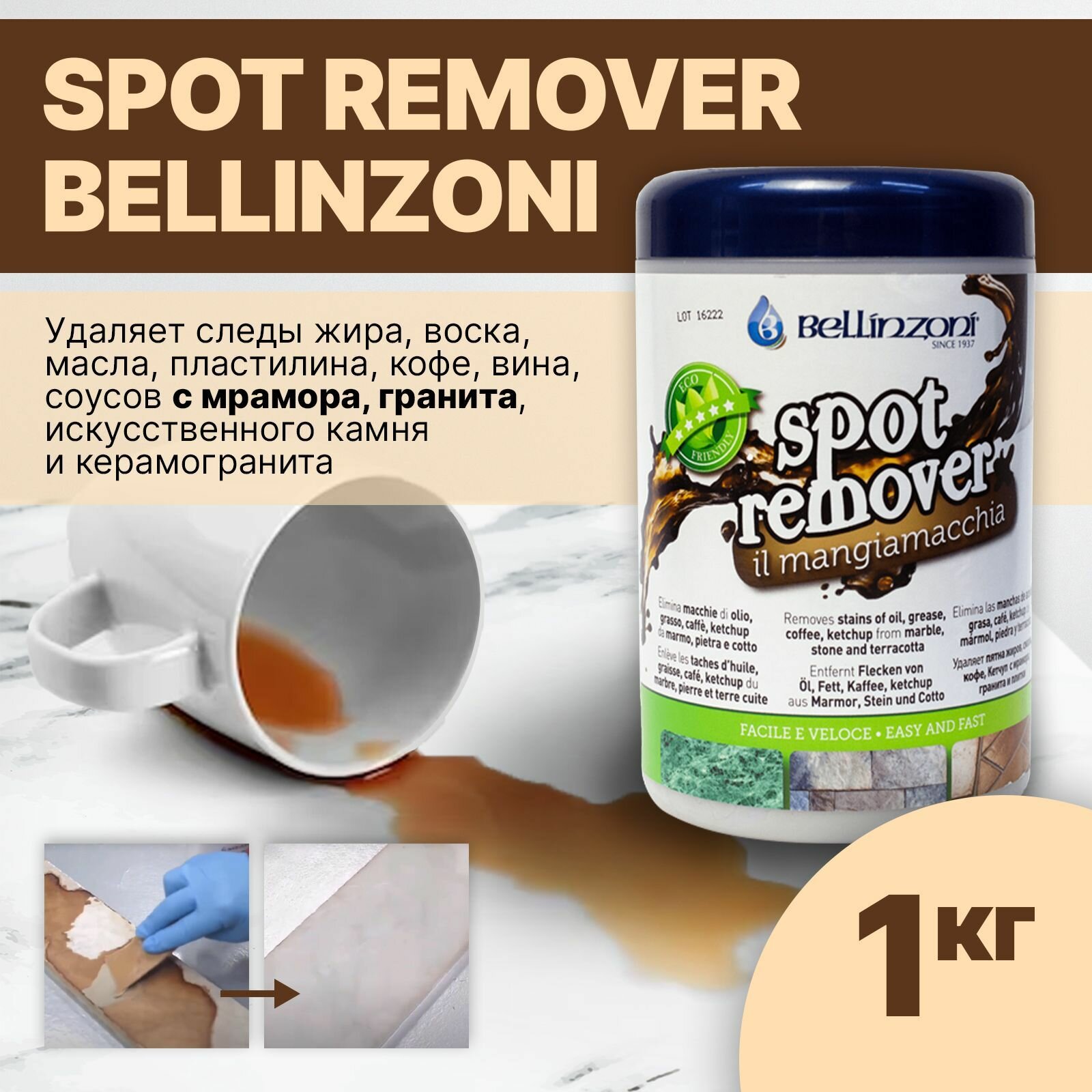 Абсорбирующая паста SPOT REMOVER (Спот Ремувер) BELLINZONI