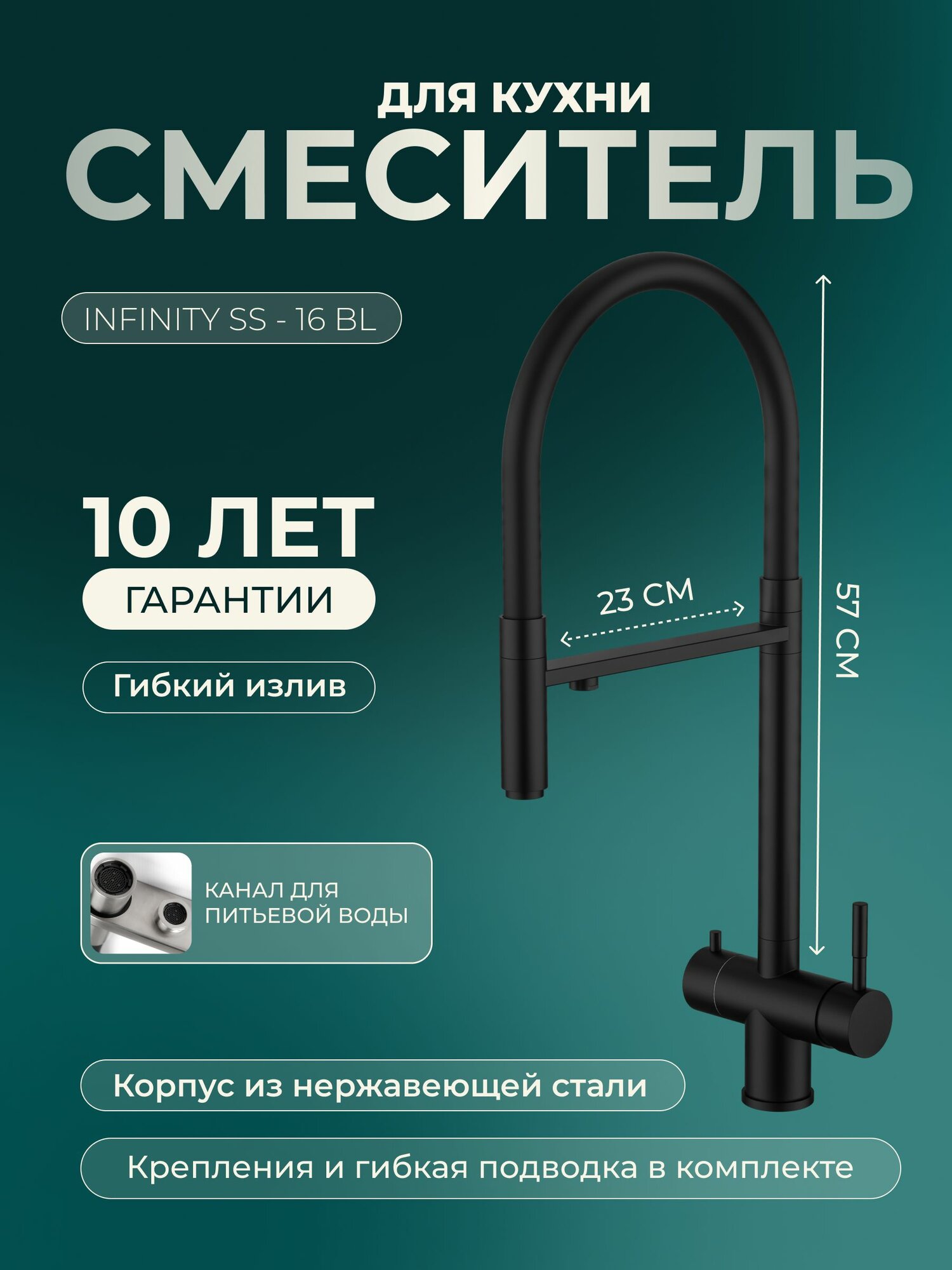 Смеситель для кухни с фильтром для воды и гибким изливом SS-16/BL KNOTLOR