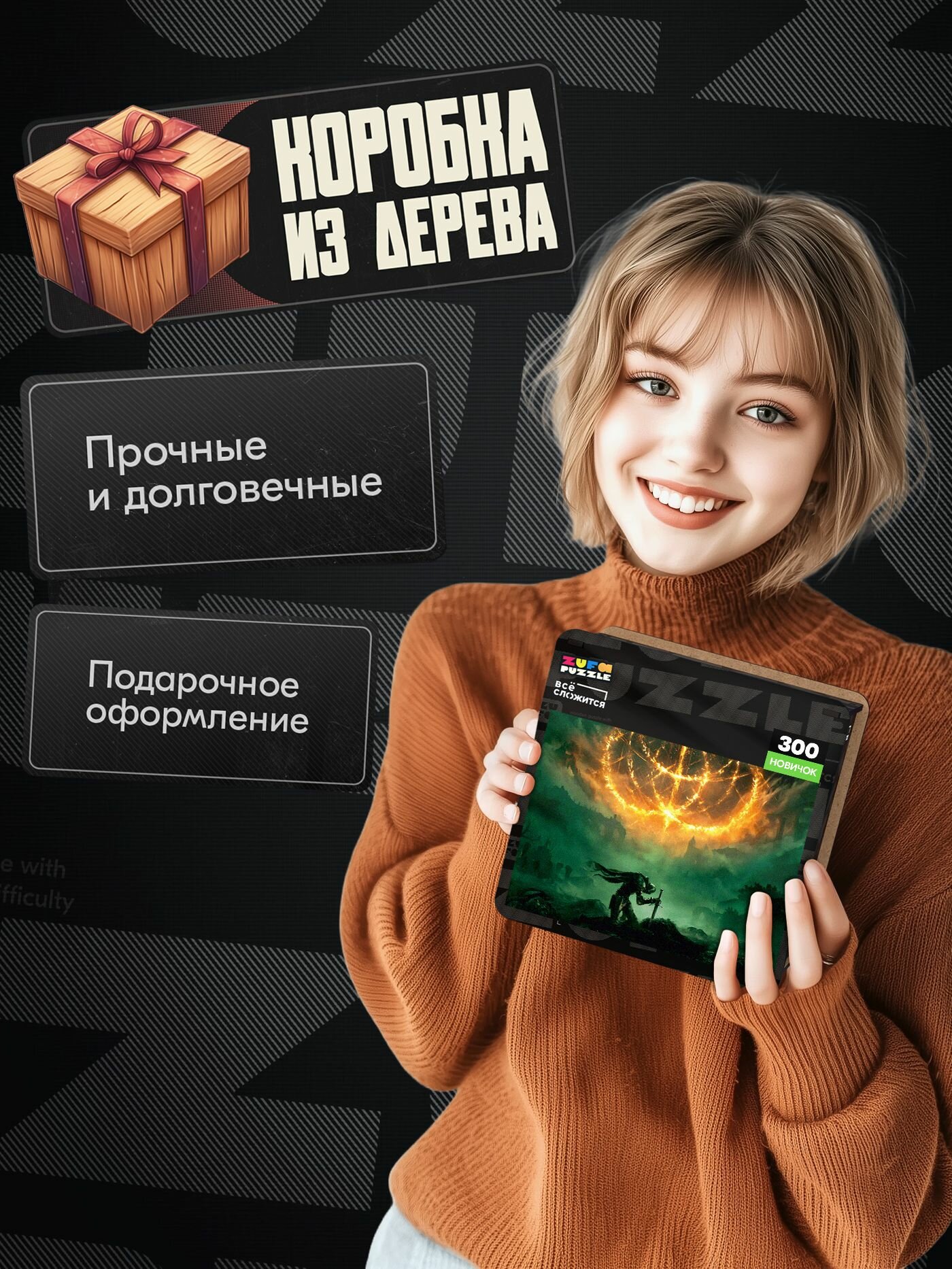 Пазл Элден Ринг 300 деталей Новичок — фото 1