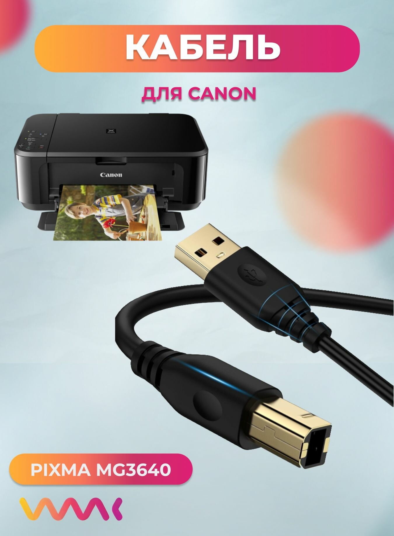 Кабель для принтера МФУ Canon PIXMA MG3640