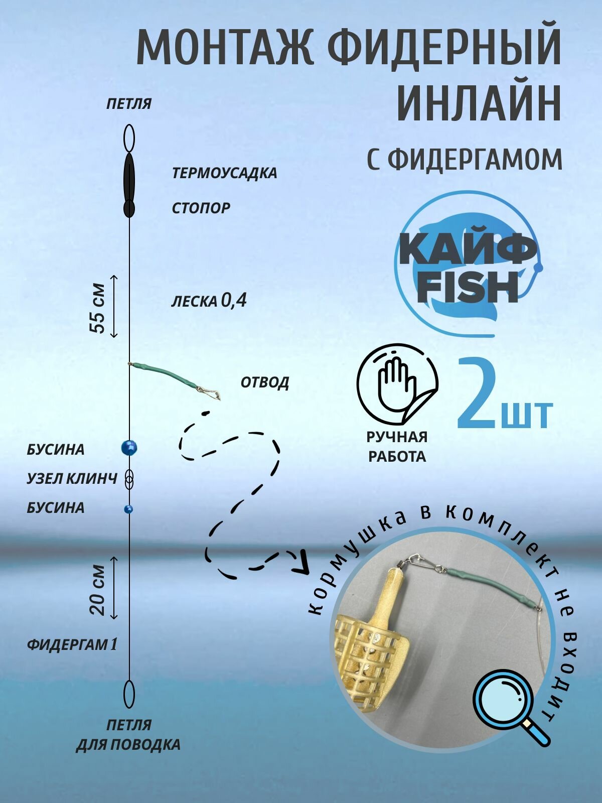 Монтаж фидерный Инлайн с отводом и фидергамом 2шт, готовый монтаж