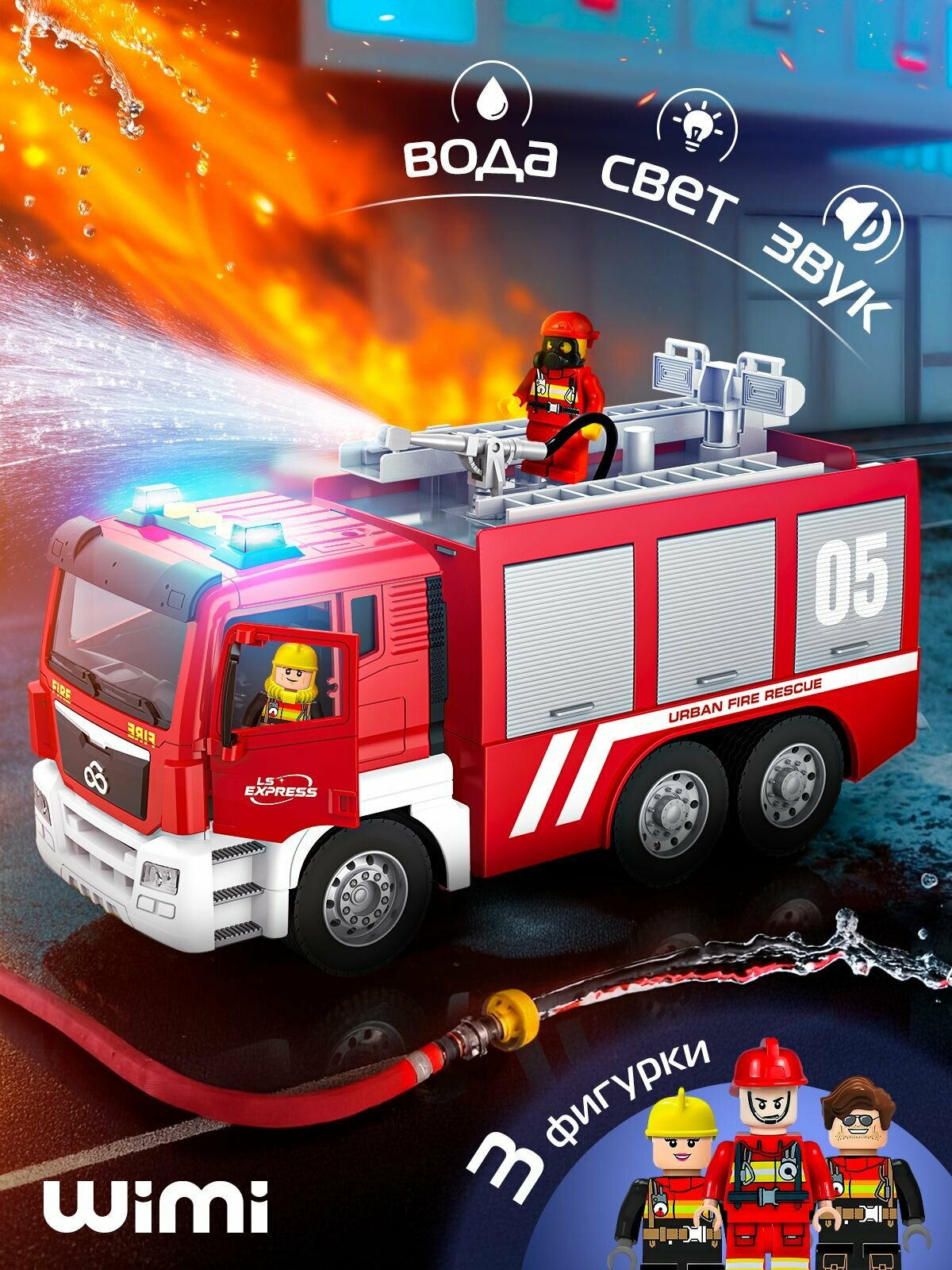 Пожарная машина с водой WiMi, большой грузовик, автомобиль с фигурками