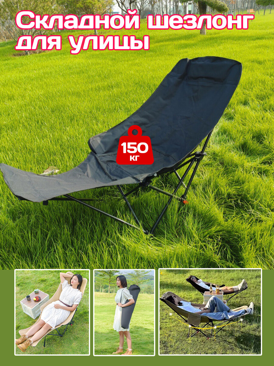 Многофункциональное складное кресло-лежак 1 кресло 3 режима комфорта Выдерживает до 150 кг