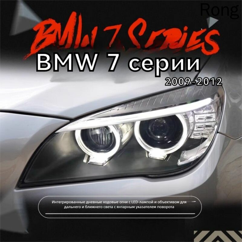 BMW Фара автомобильная, 2 шт, арт. BMW 7 серии F02 (2009-2012rr)