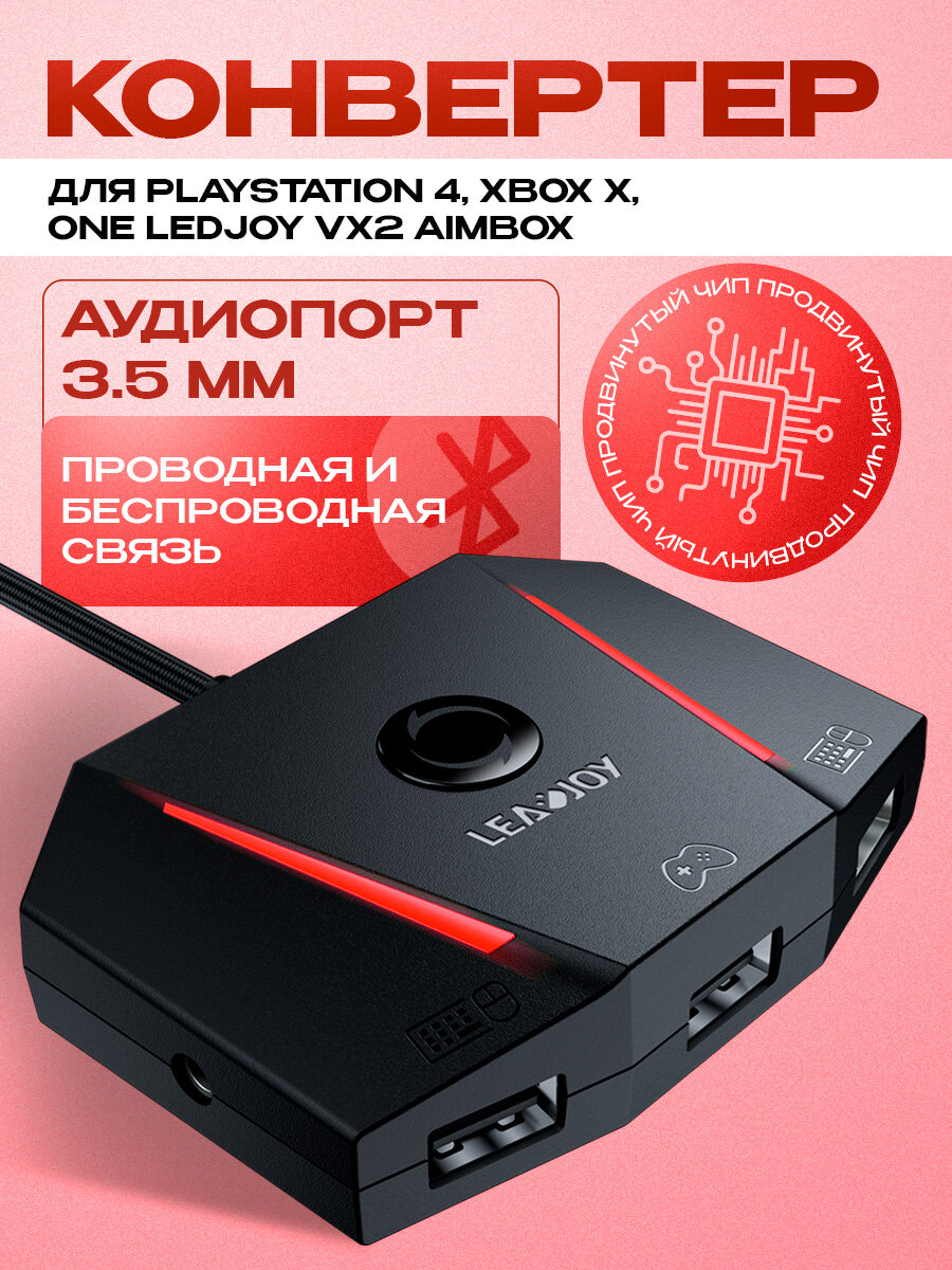 Конвертер для PlayStation 4, Xbox X, One LedJoy VX2 AimBox, проводной и беспроводной